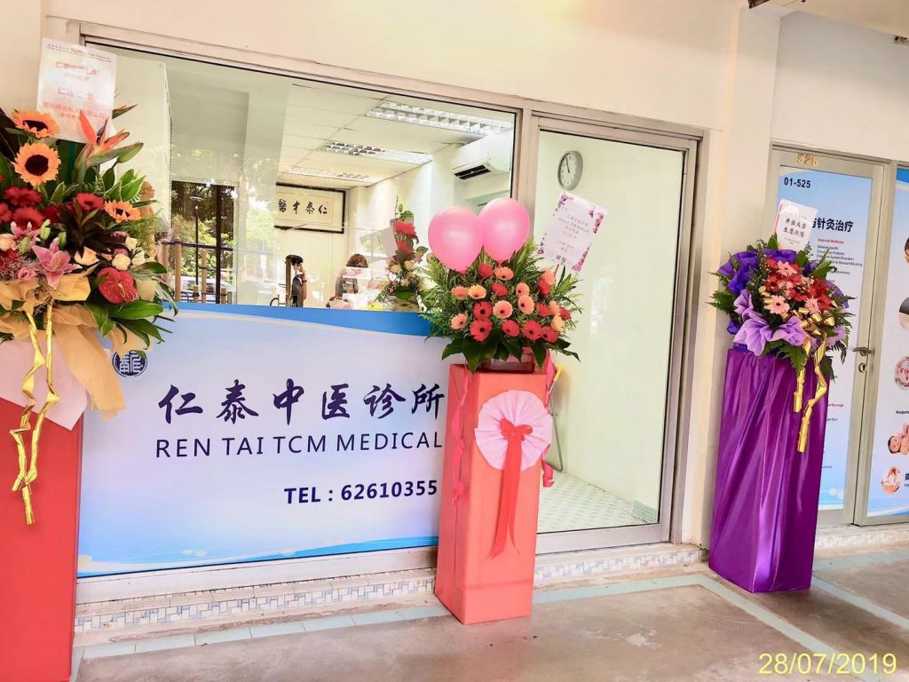 July 2019 – Ren Tai TCM Medical 仁泰中医诊所